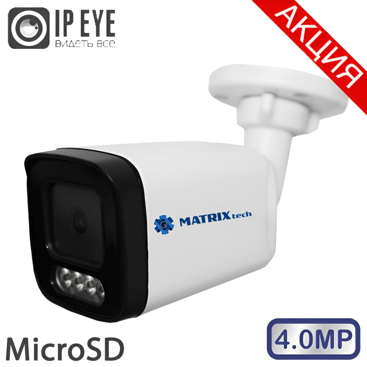 Камера видеонаблюдения MT-CM4.0IP20G-SD, ИК-подсветка 20 м, IP66