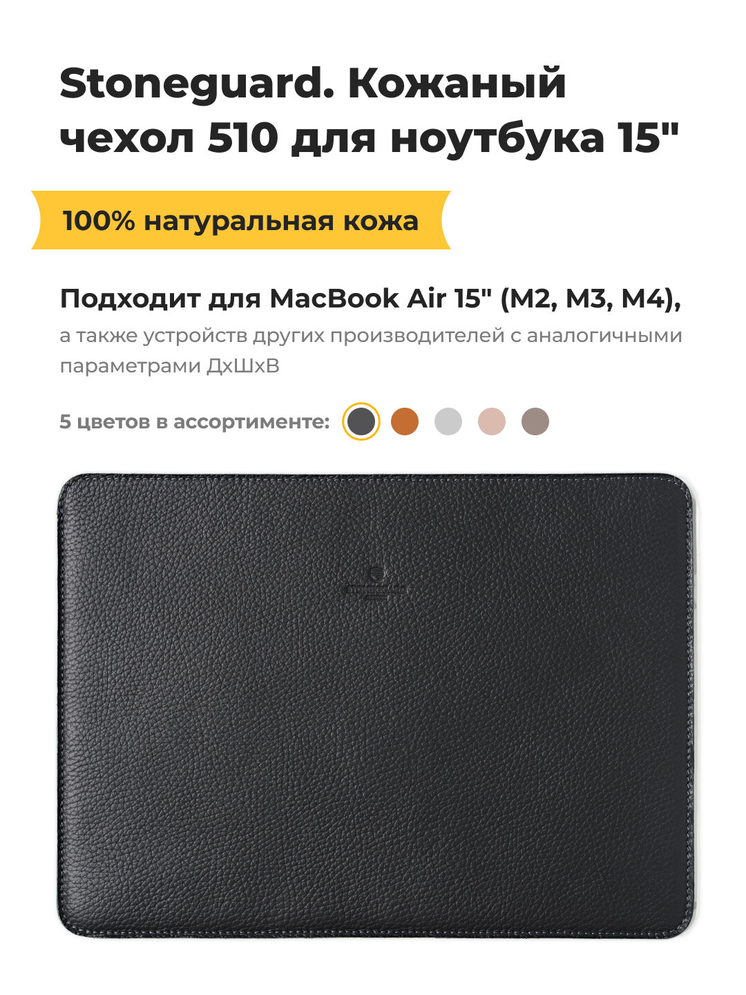 Чехол Stoneguard 510 для MacBook 15" из натуральной кожи