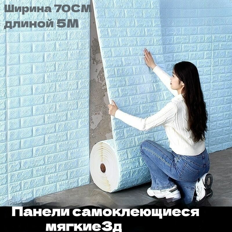 70x500см Самоклеющаяся панель для стен ПВХ 3д для ванной, для кухни мягкая