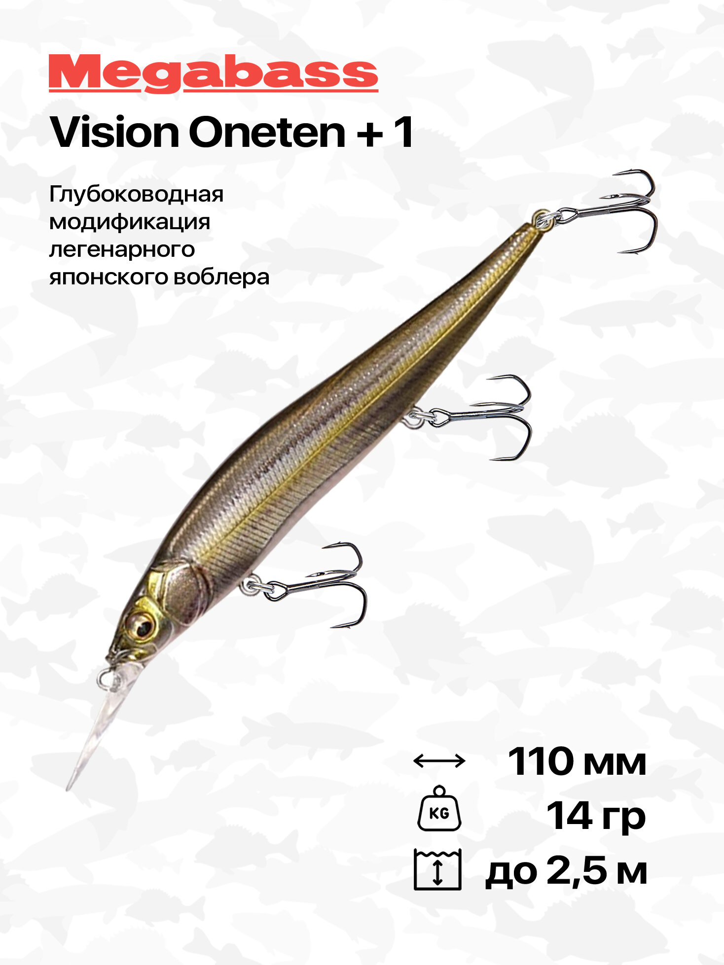 Воблер Megabass Vision Oneten +1, 110 мм, 14 гр, 1,5-2,5 м, #FA Striped Shiner