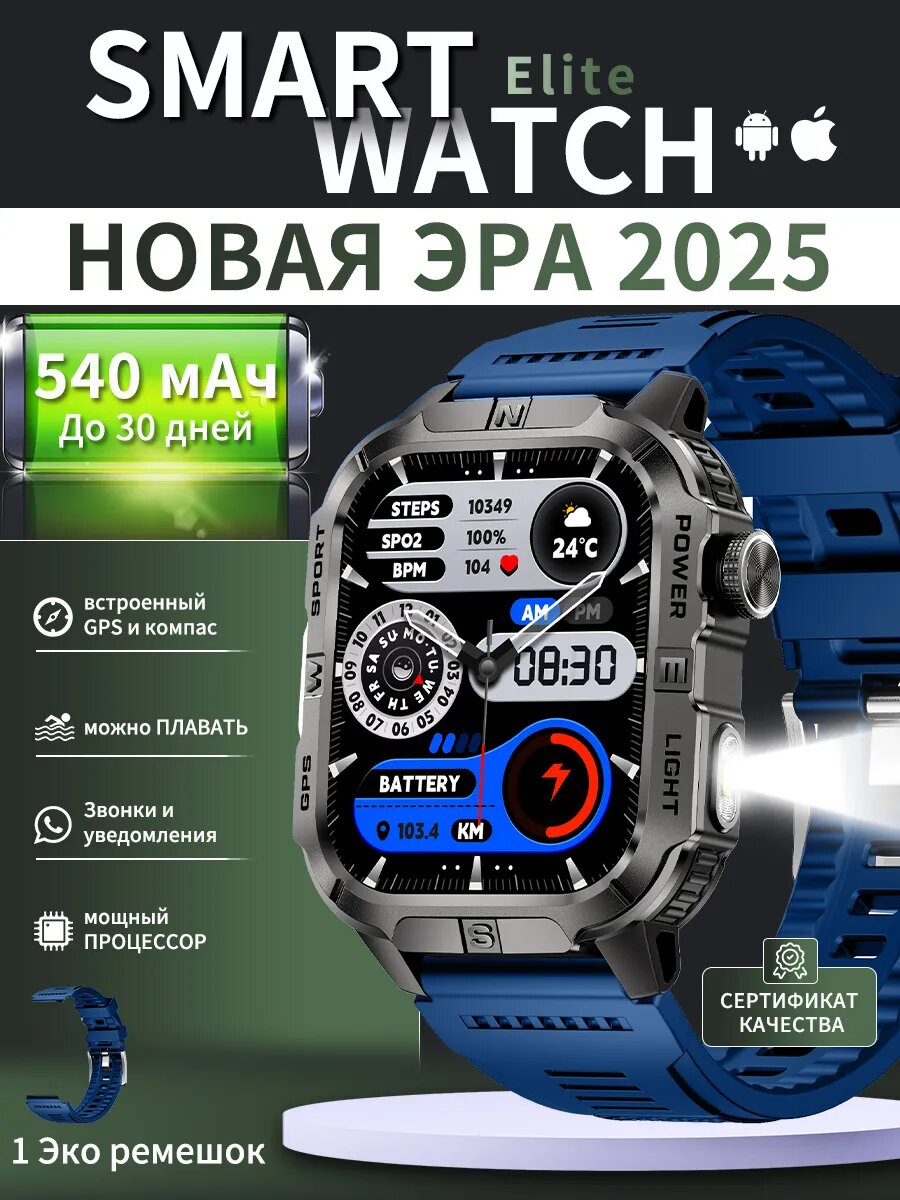 Смарт часы тактические водонепроницаемые/батарея540мАч