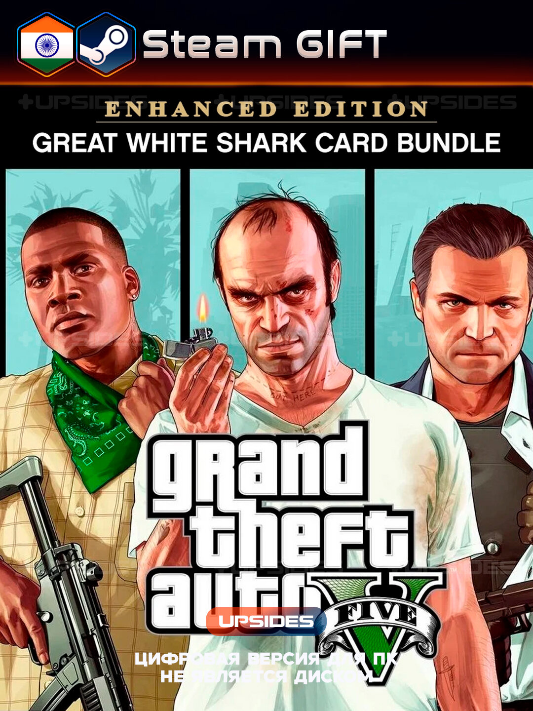 Игра Grand Theft Auto V Enhanced & Great White Shark Card для Steam PC (ПК) Индия Steam GIFT