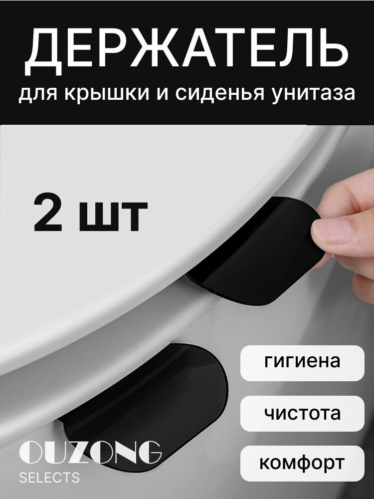 Ручка для сиденья унитаза