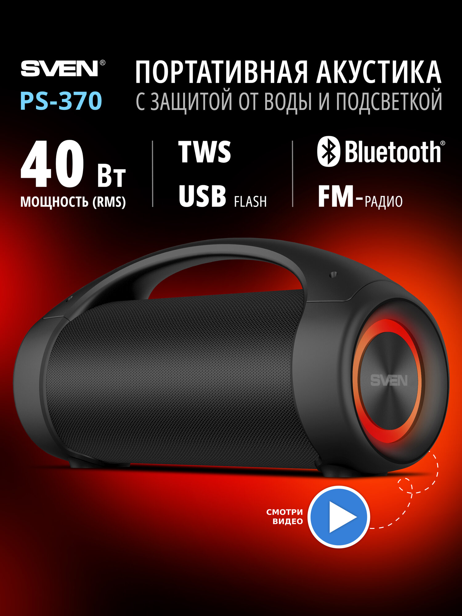 Портативная Bluetooth колонка SVEN PS-370 с подсветкой, 40 Вт, черная