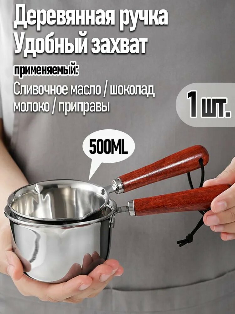 Кухонный ковш, 0.5 л