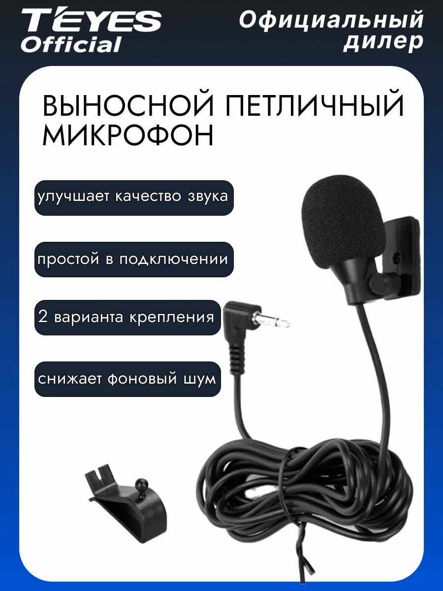 Микрофон TEYES, черный