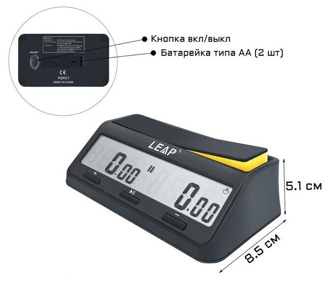Шахматные часы, электронные, LEAP FIDE, PQ9917, 14.5 х 8.5 х 5.1 см, 2 АА
