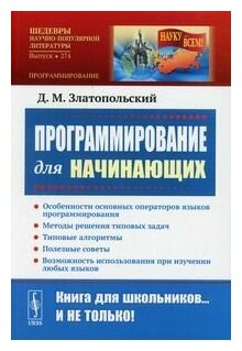 Программирование для начинающих