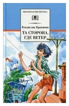 Та сторона, где ветер