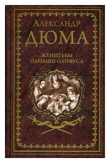 Женитьбы папаши Олифуса; Предводитель волков