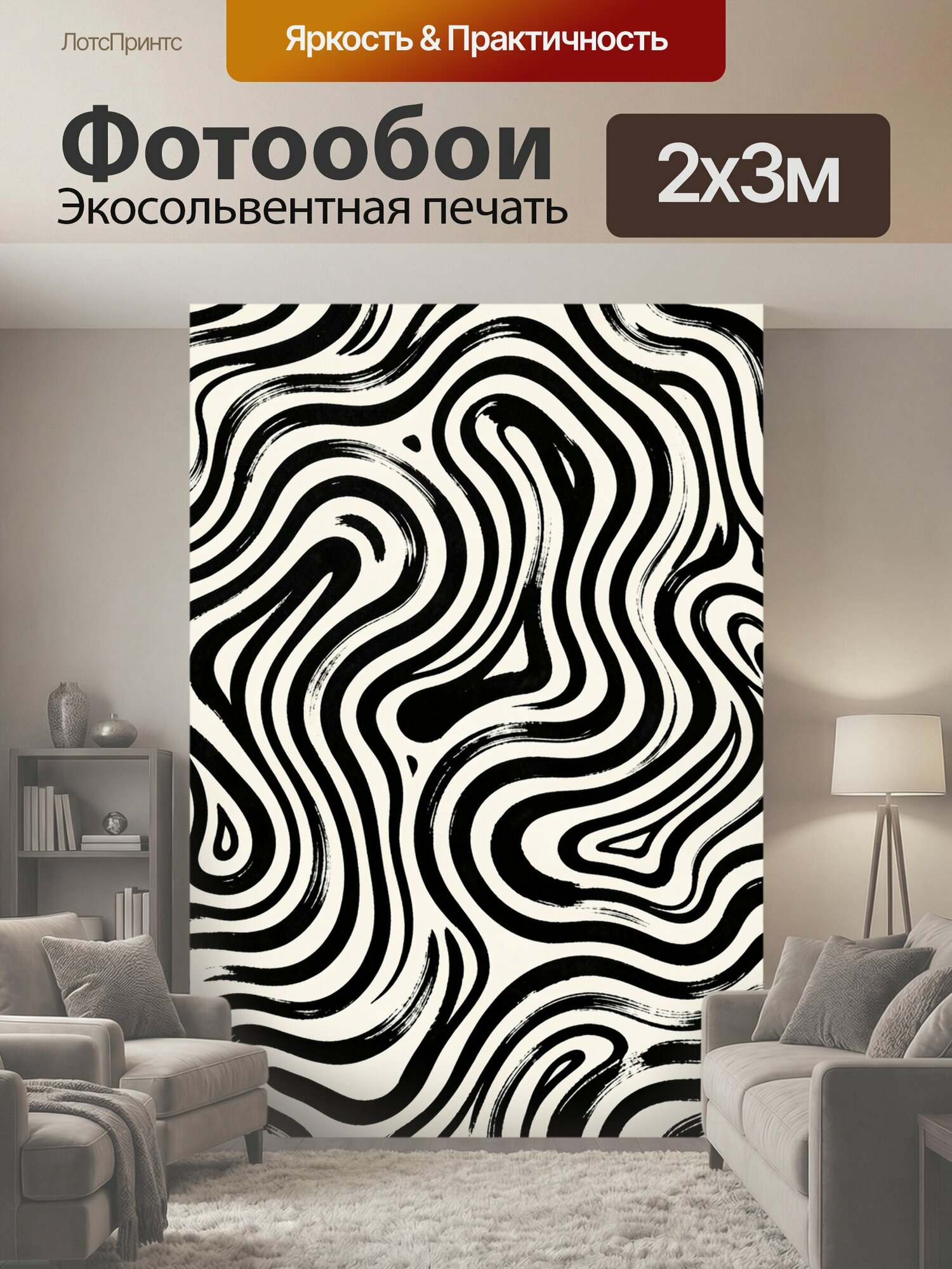 Фотообои "Черно-белый абстрактный волнистый узор. Графичная композиция с плавными извилистыми линиями и мраморными завитками в монохроме." 200x300 см. экосольвентная печать
