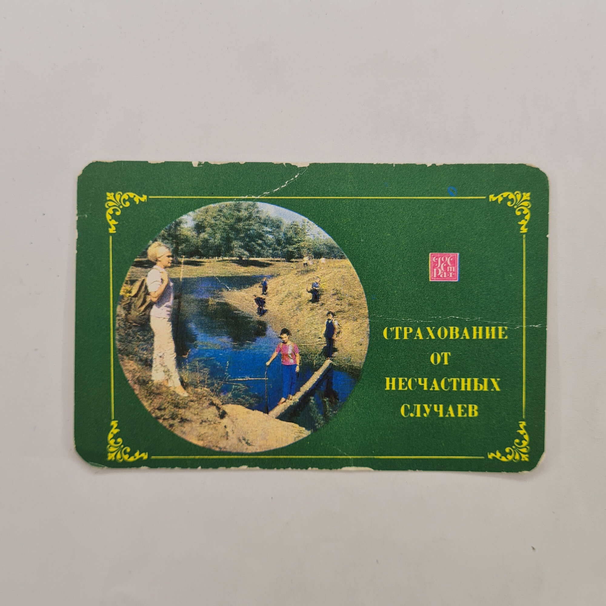 Карманный календарик 1976. Страхование от несчастных случаев, река и люди на природе. Календарь винт