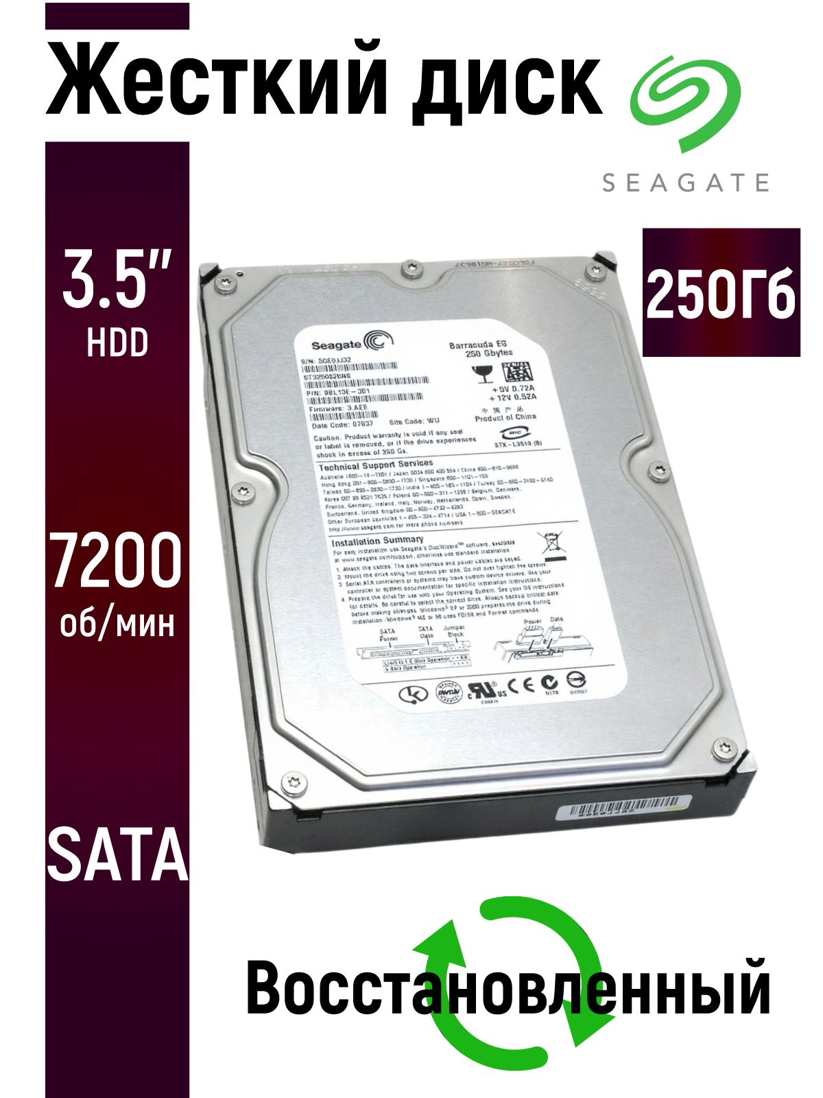 Внутренний жесткий диск Seagate 250 Гб 3.5 дюймов ST3250820AS-V