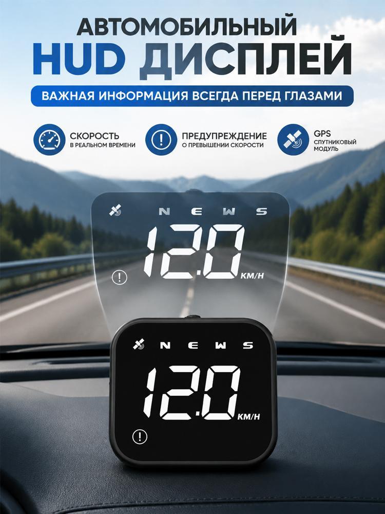 Автомобильный прибор HUD проекционный дисплей