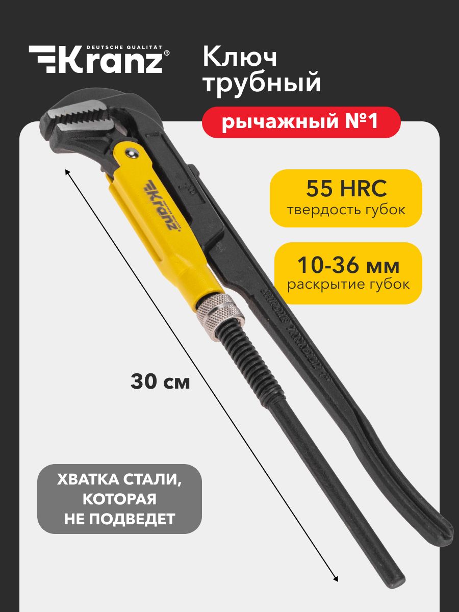 Газовый ключ трубный 10-36 мм, KRANZ