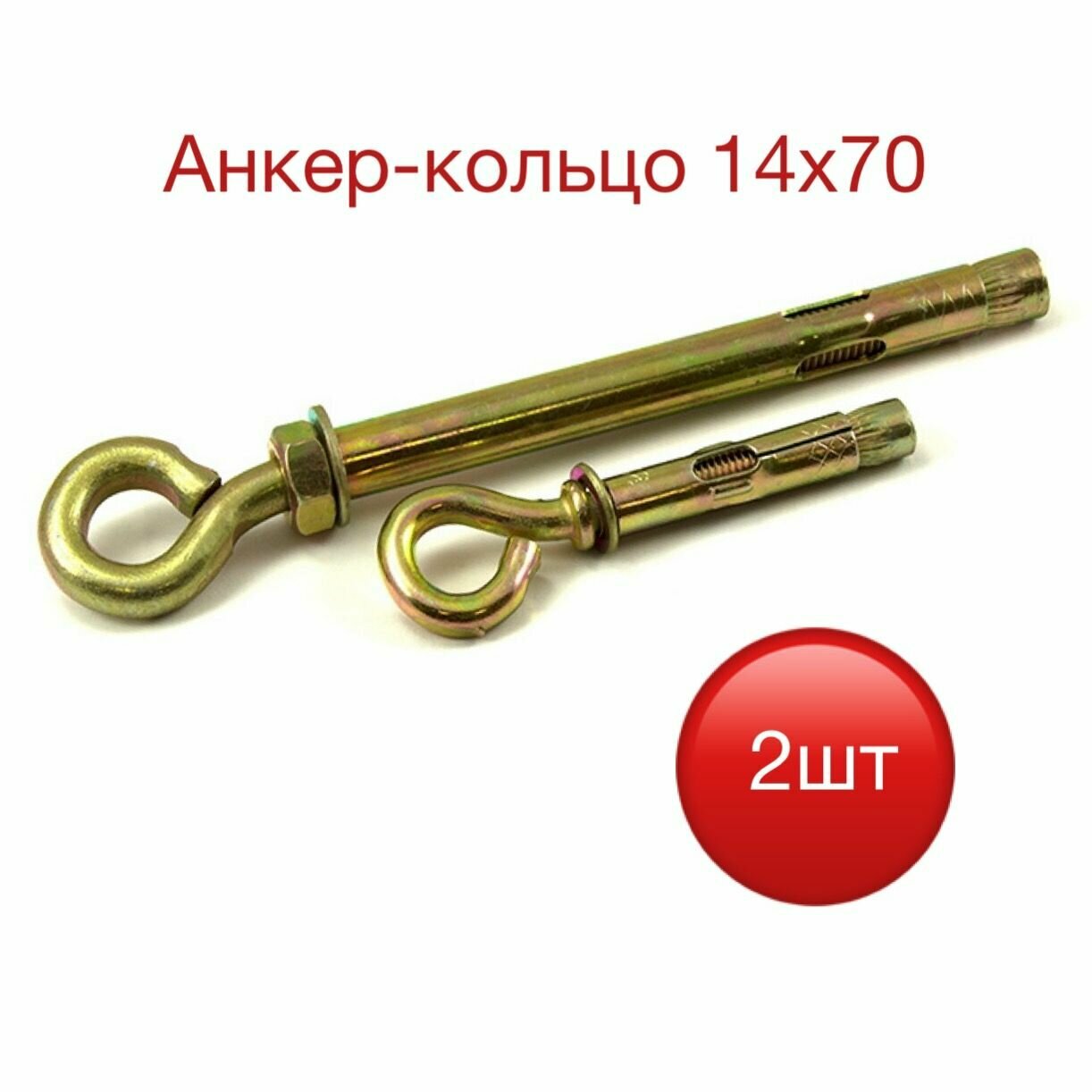 Анкер-кольцо