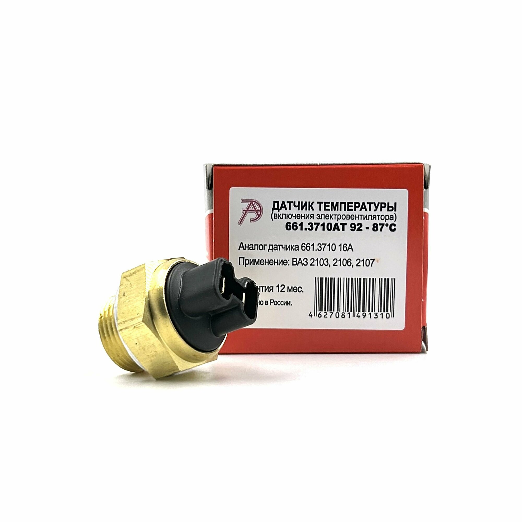 Датчик включения вентилятора 92-87 гр. для а/м ВАЗ-2107 - АвтоТрейд арт. 661.3710 АТ