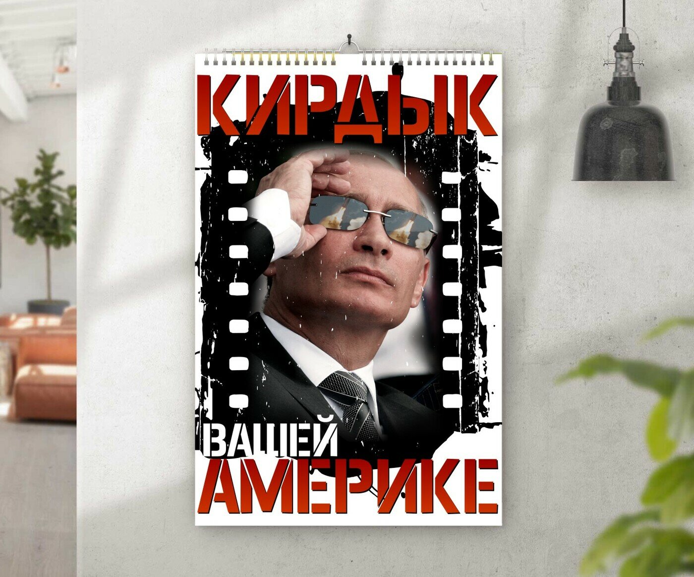 Календарь GOODbrelok Настенный перекидной Принт А4 "Путин" - 14