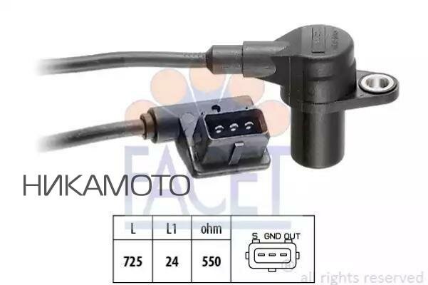 FACET 90130 Датчик положения коленвала