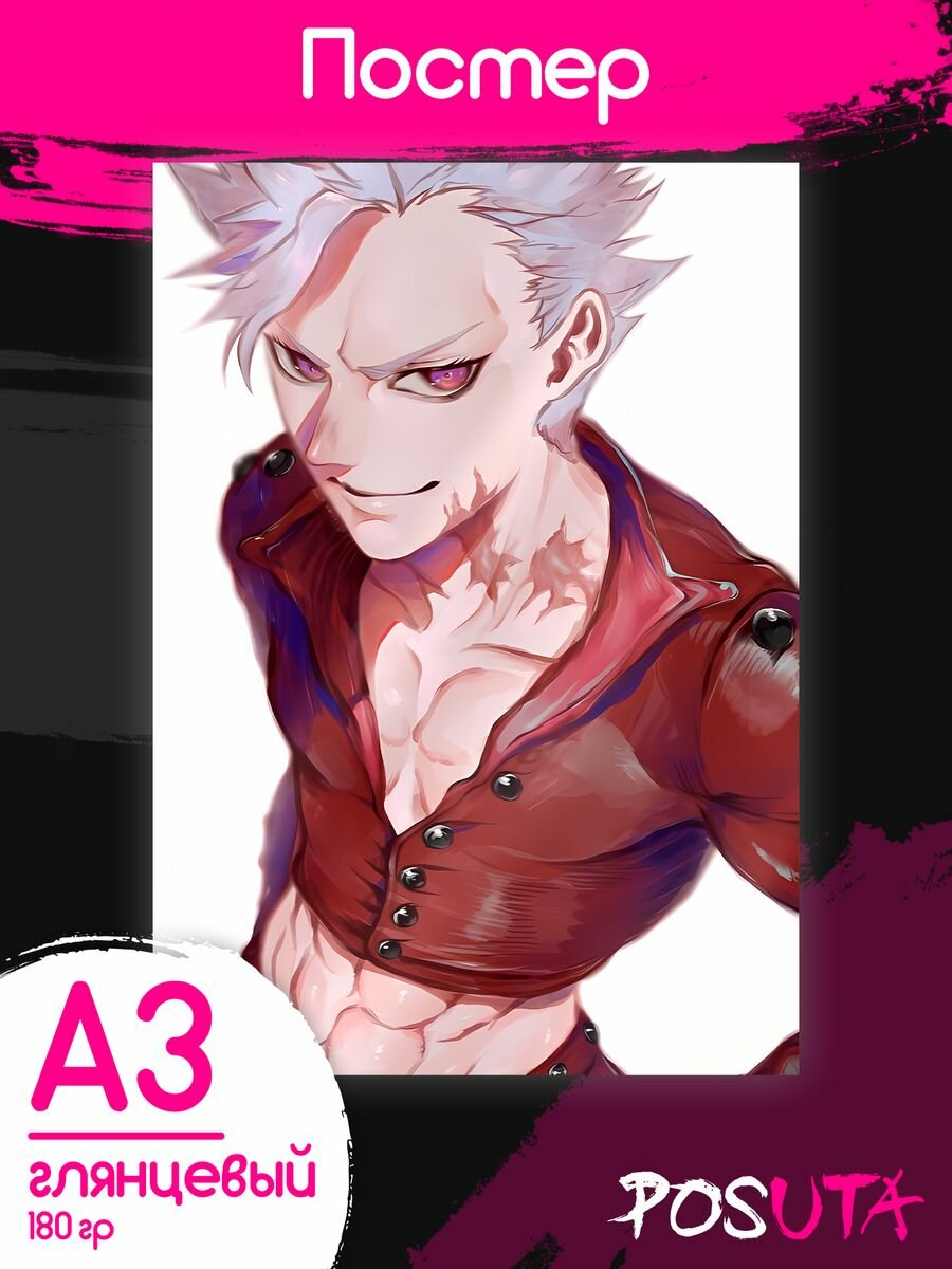 Плакаты Семь смертных грехов манга аниме