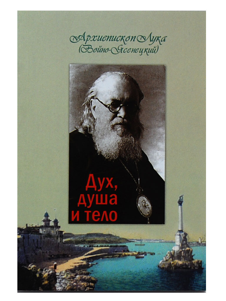 Дух, душа и тело