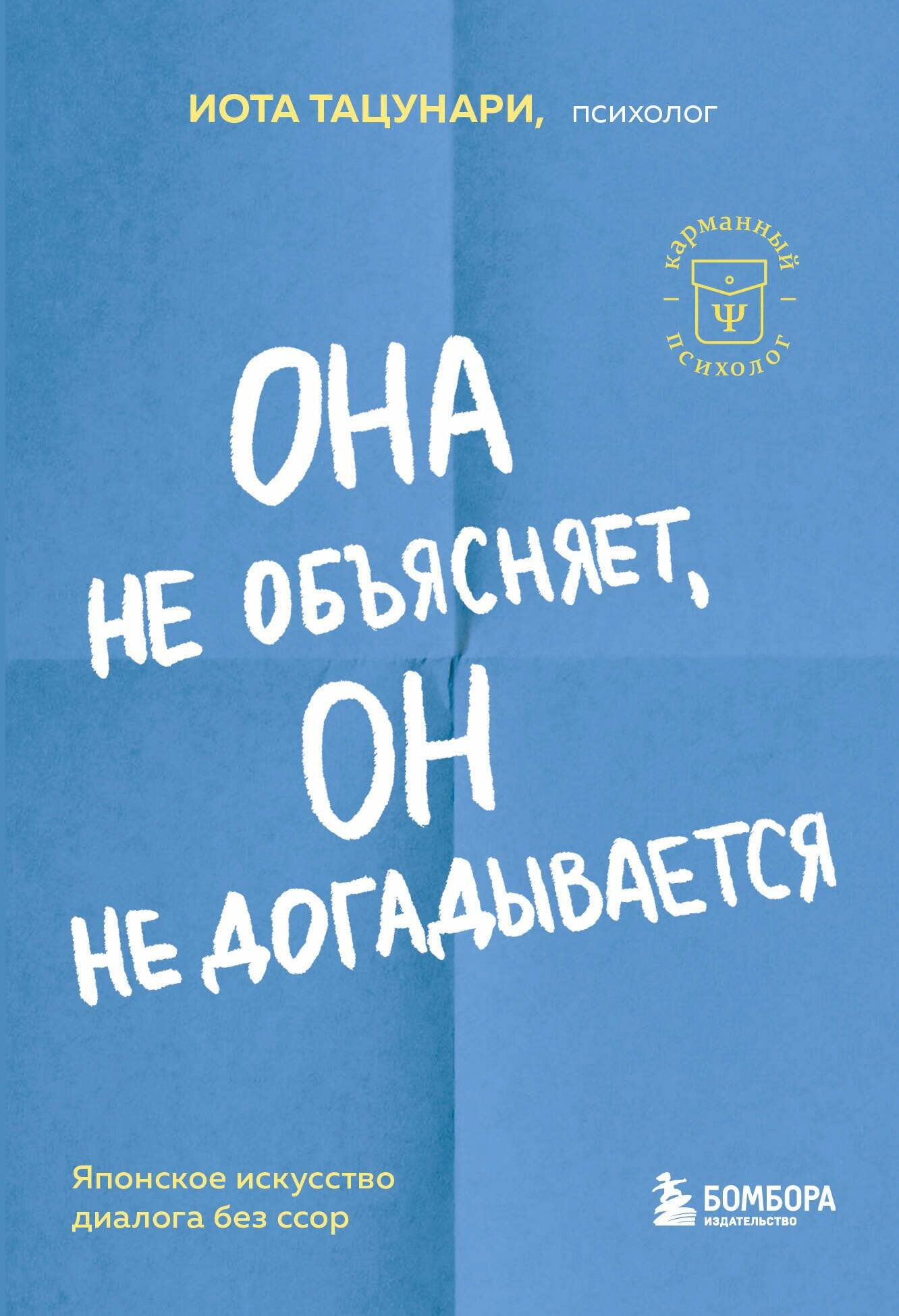 Она не объясняет, он не догадывается. Японское искусство диалога без ссор