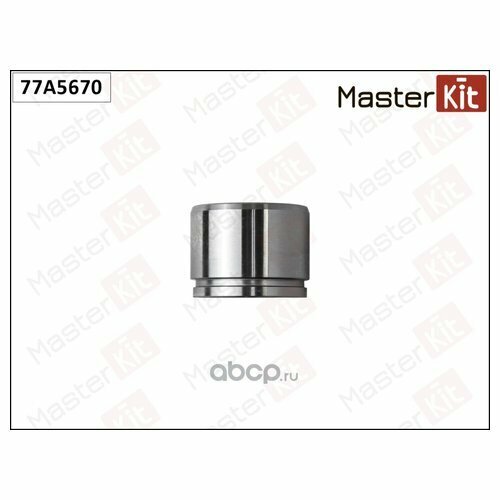 Поршень тормозного суппорта MasterKit 77a5670