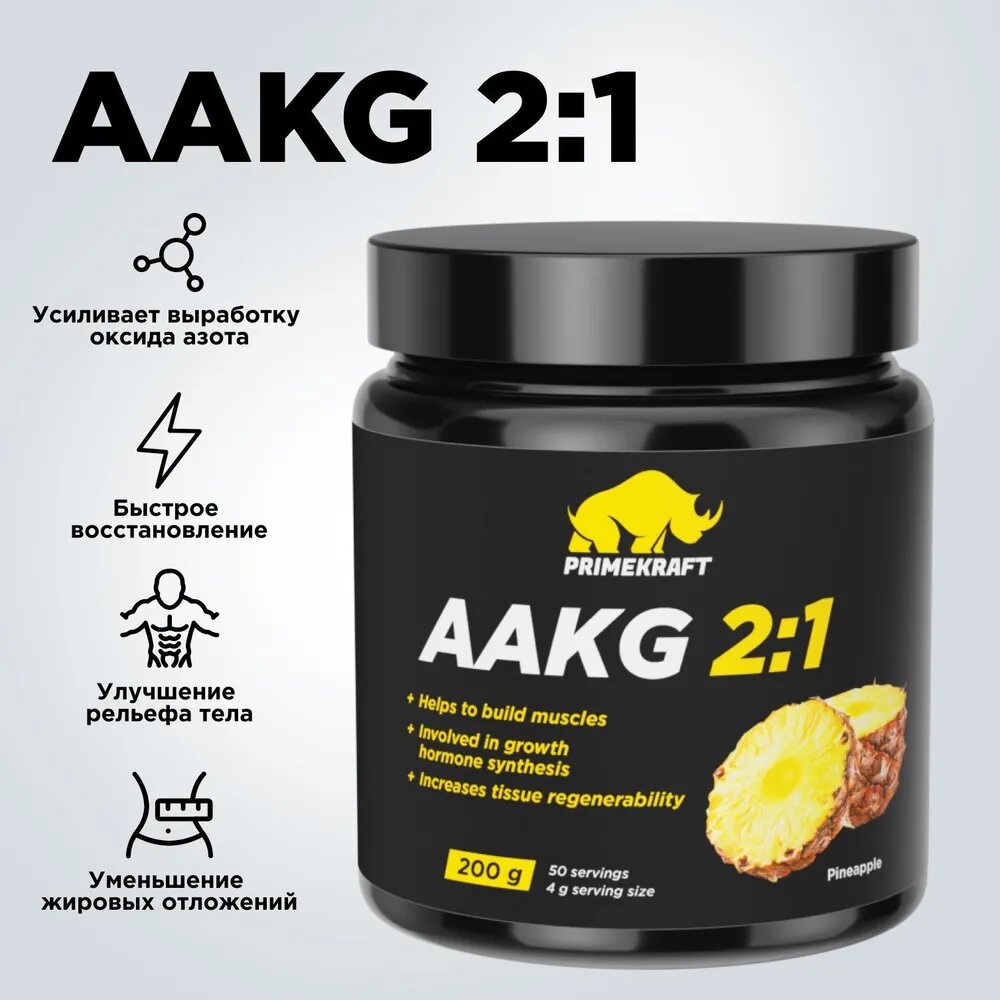 Аминокислота Prime Kraft AAKG 2:1, pineapple (ананас) 200 г