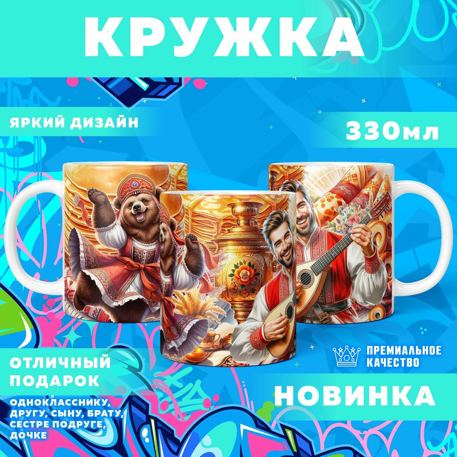 Кружка "Широкая масленица" PrintMania 330мл