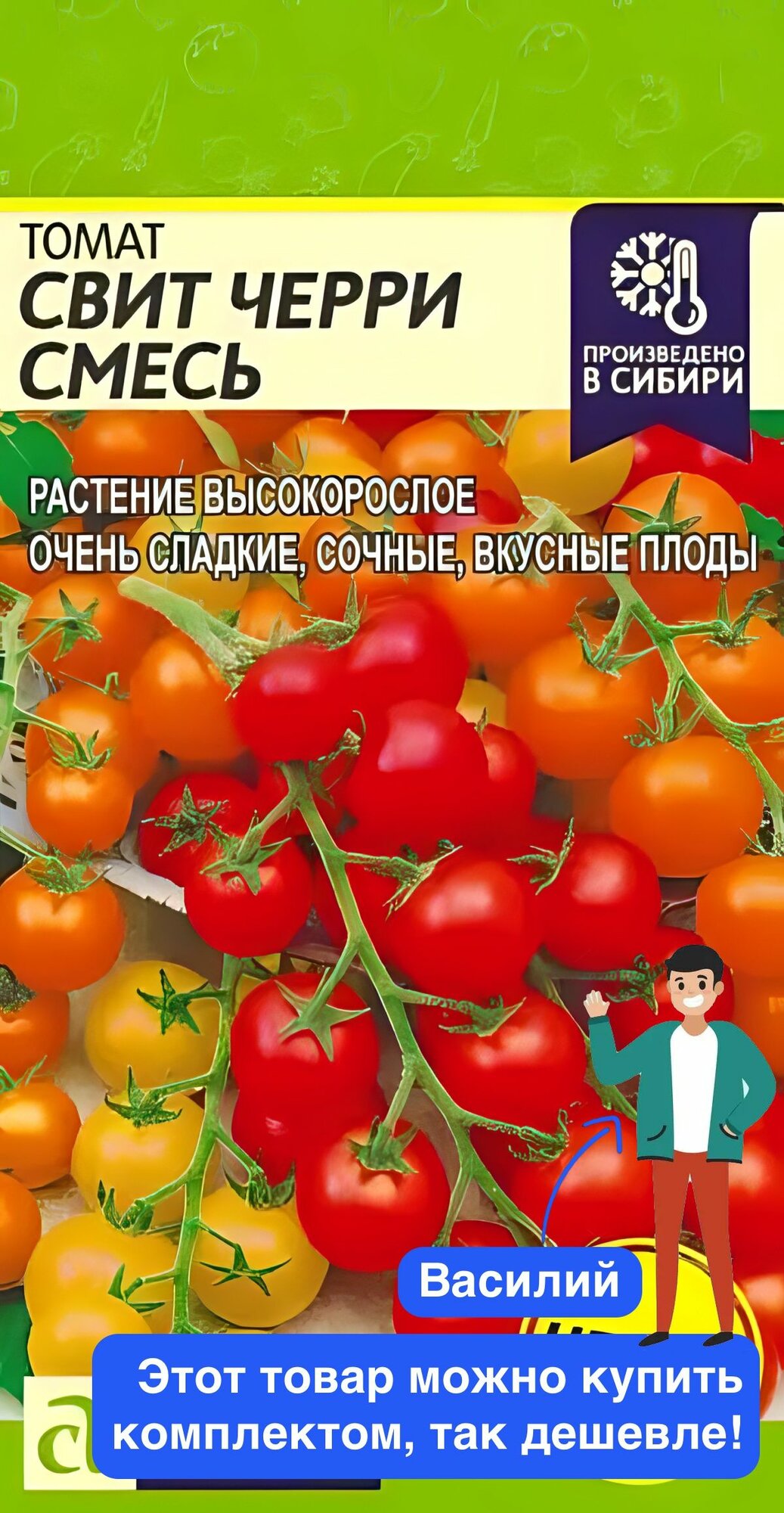 Семена овощей Семена Алтая "Томат Свит Черри"