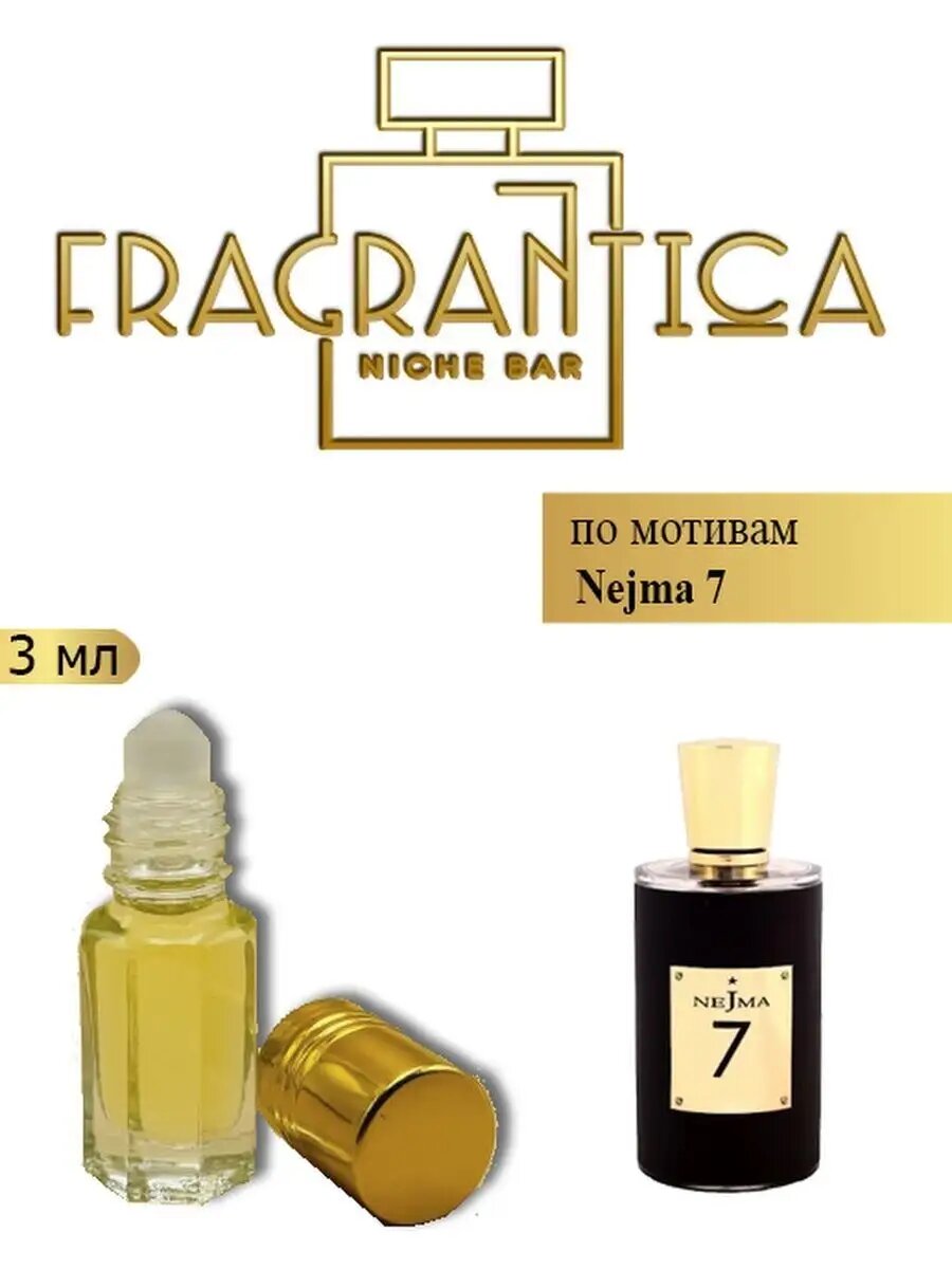 Парфюмерная эссенция Nejma 7 по мотивам Нежма 7