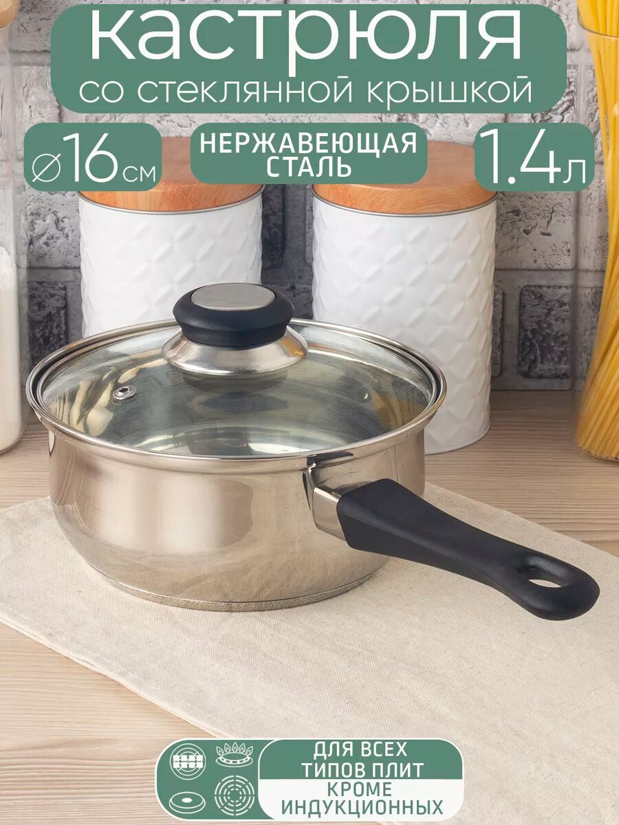 Ковш 1.4 л с крышкой нержавеющая сталь