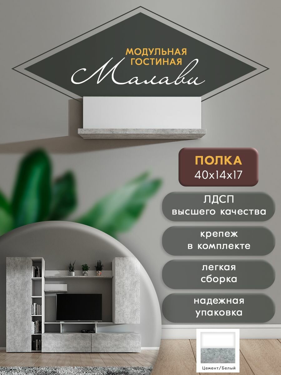 Полка настенная 400х166х140 Гостиная Малави, Wood&Stone