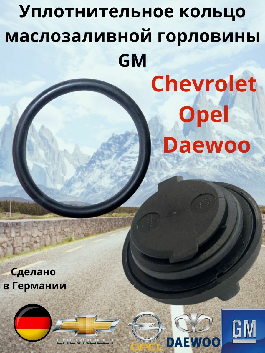 Уплотнительное кольцо маслозаливной горловины 37,5×45,5×4 мм для Chevrolet, Opel, Daewoo, Peugeot — оригинал GM