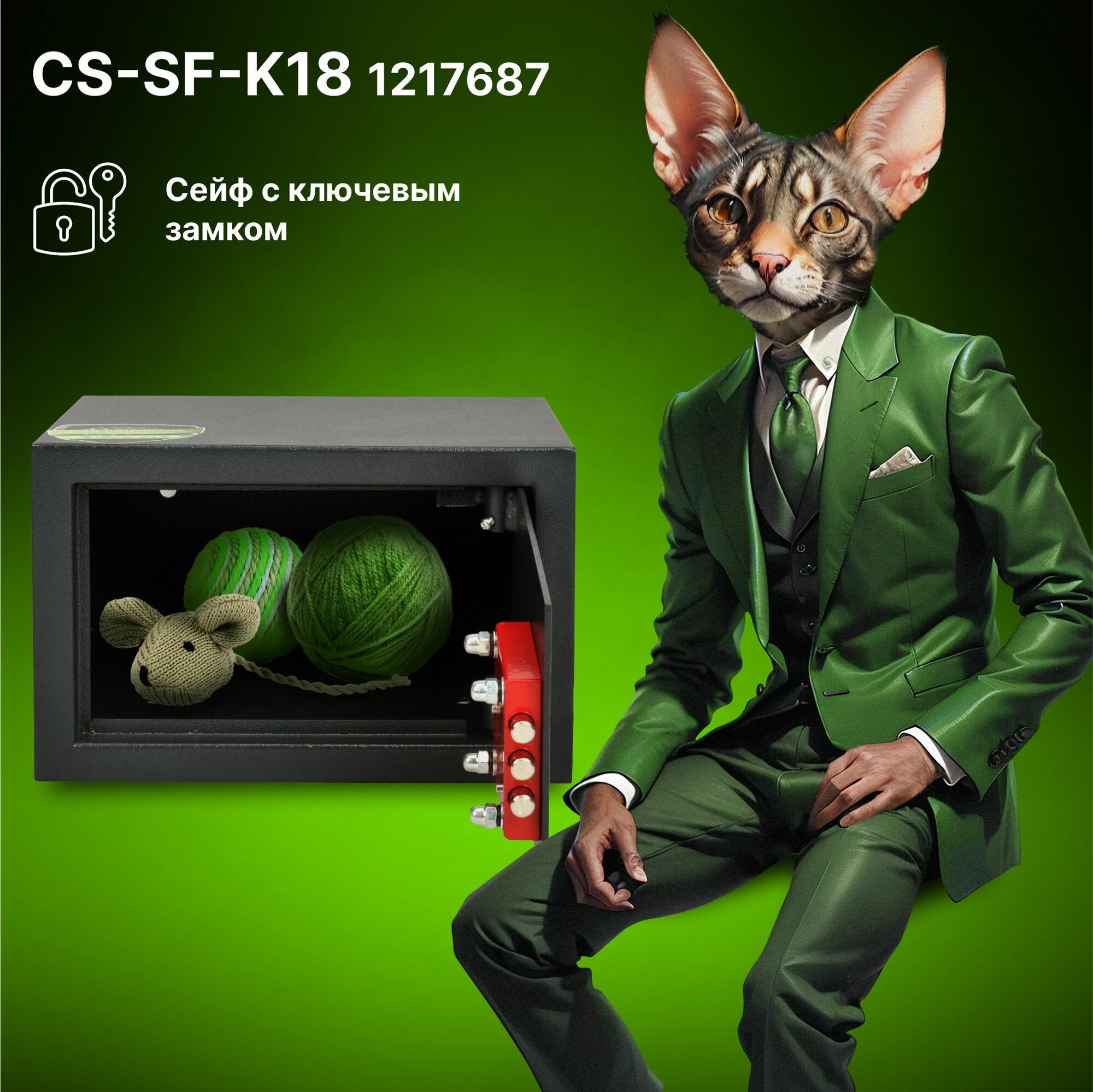 Сейф мебельный Cactus CS-SF-K18 170x260x230мм ключевой