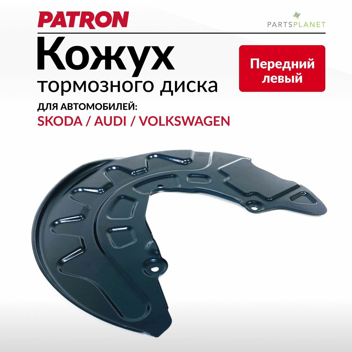 Кожух тормозного диска Шкода Октавия а7, Ауди, Фольксваген
