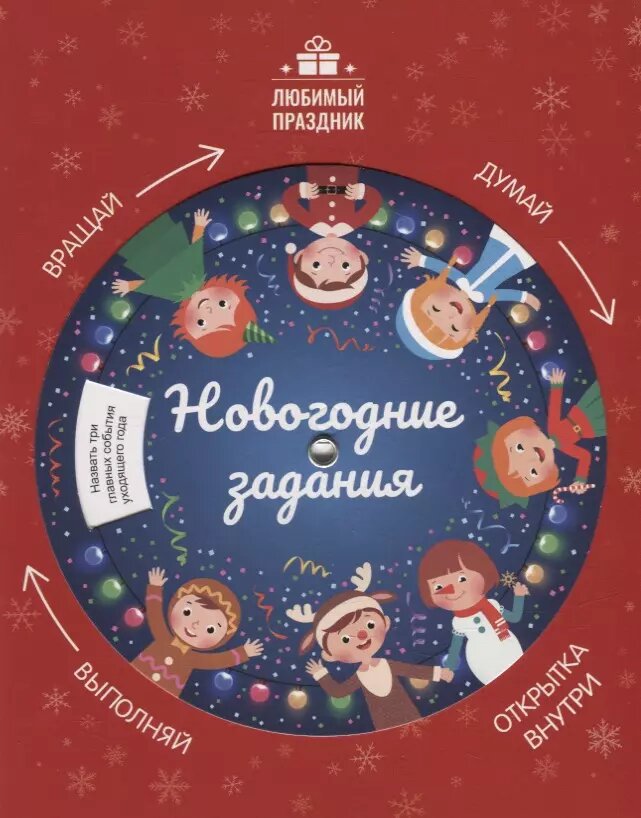 Новогодние задания