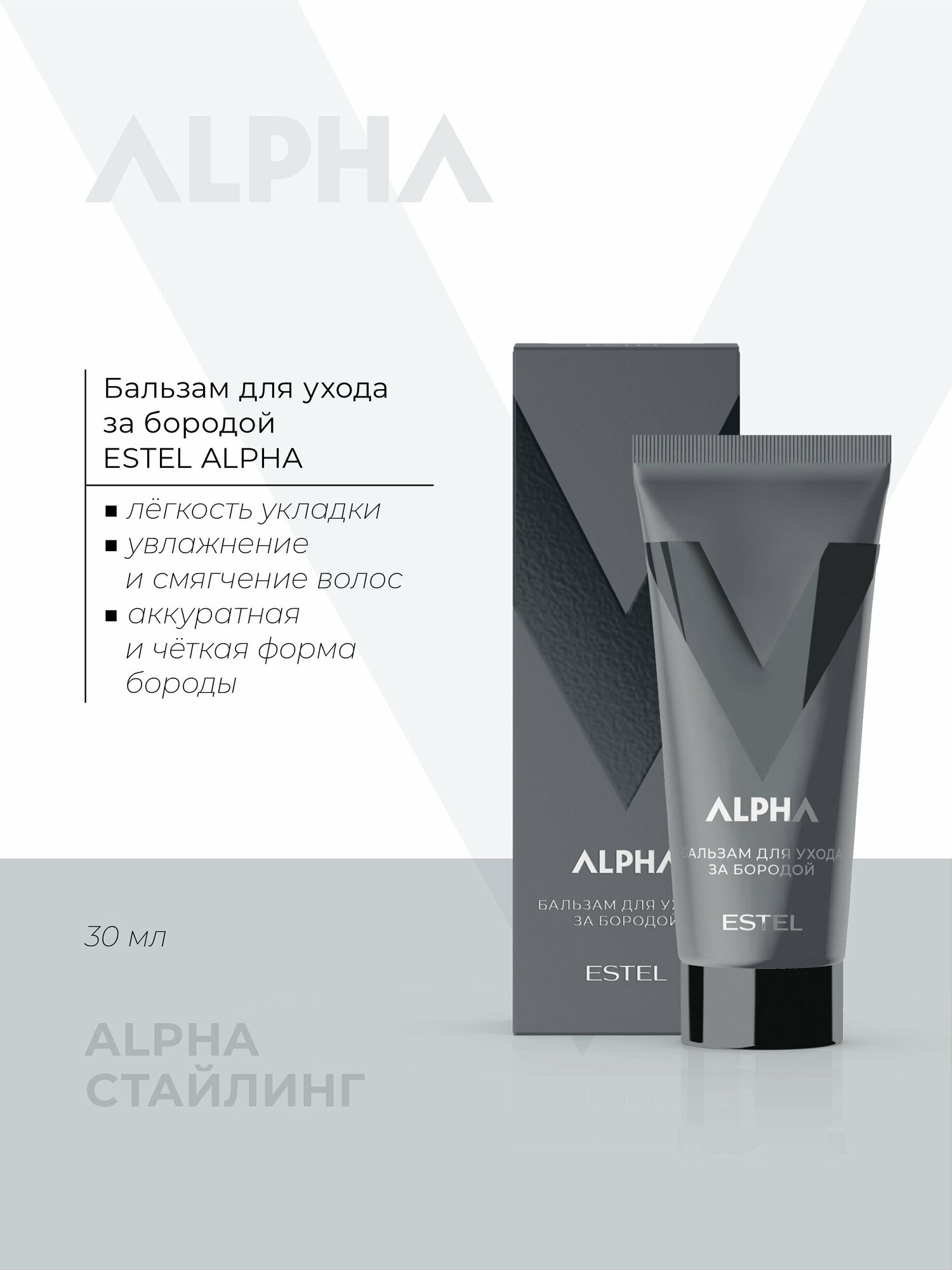 Бальзам для ухода за бородой ESTEL ALPHA 30 мл