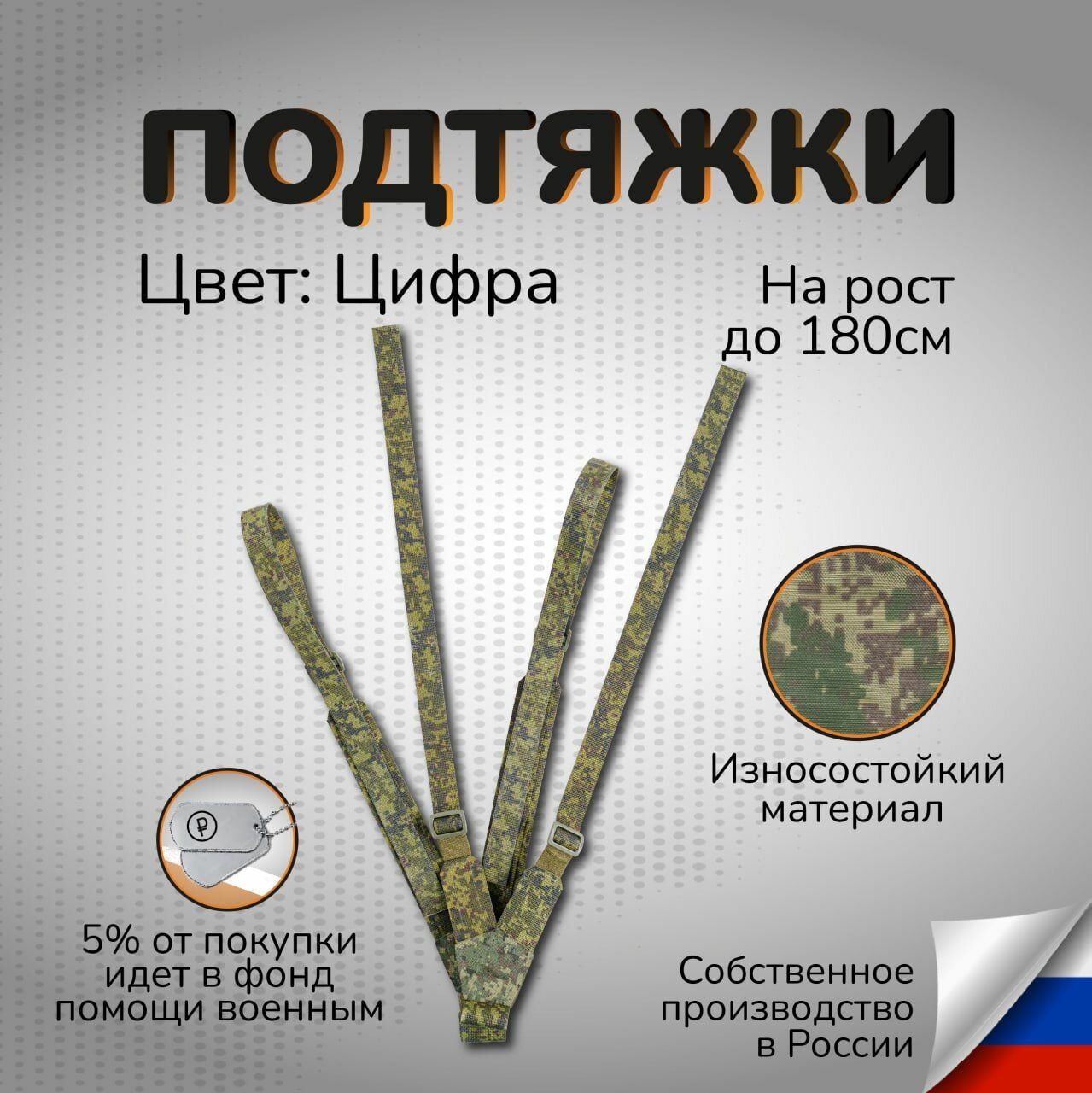 Подтяжки для мужчин