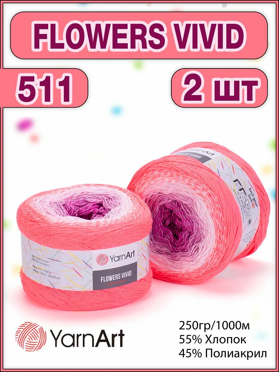 Пряжа секционная Flowers Vivid 511, 250г/1000м - 2 шт