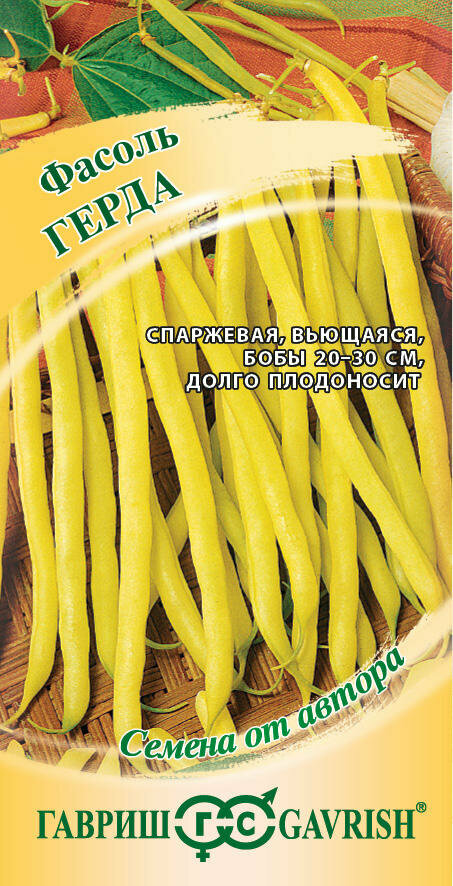 Семена Фасоль Герда желтая вьющаяся спаржевая 5г Ранние (Гавриш) автор