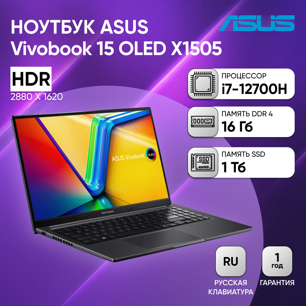 Ноутбук ASUS X1505ZA-MA477 15.6" 2.8K OLED 600N 120Hz/i7-12700H/16GB/1TB SSD/UMA/DOS/Indie Black*