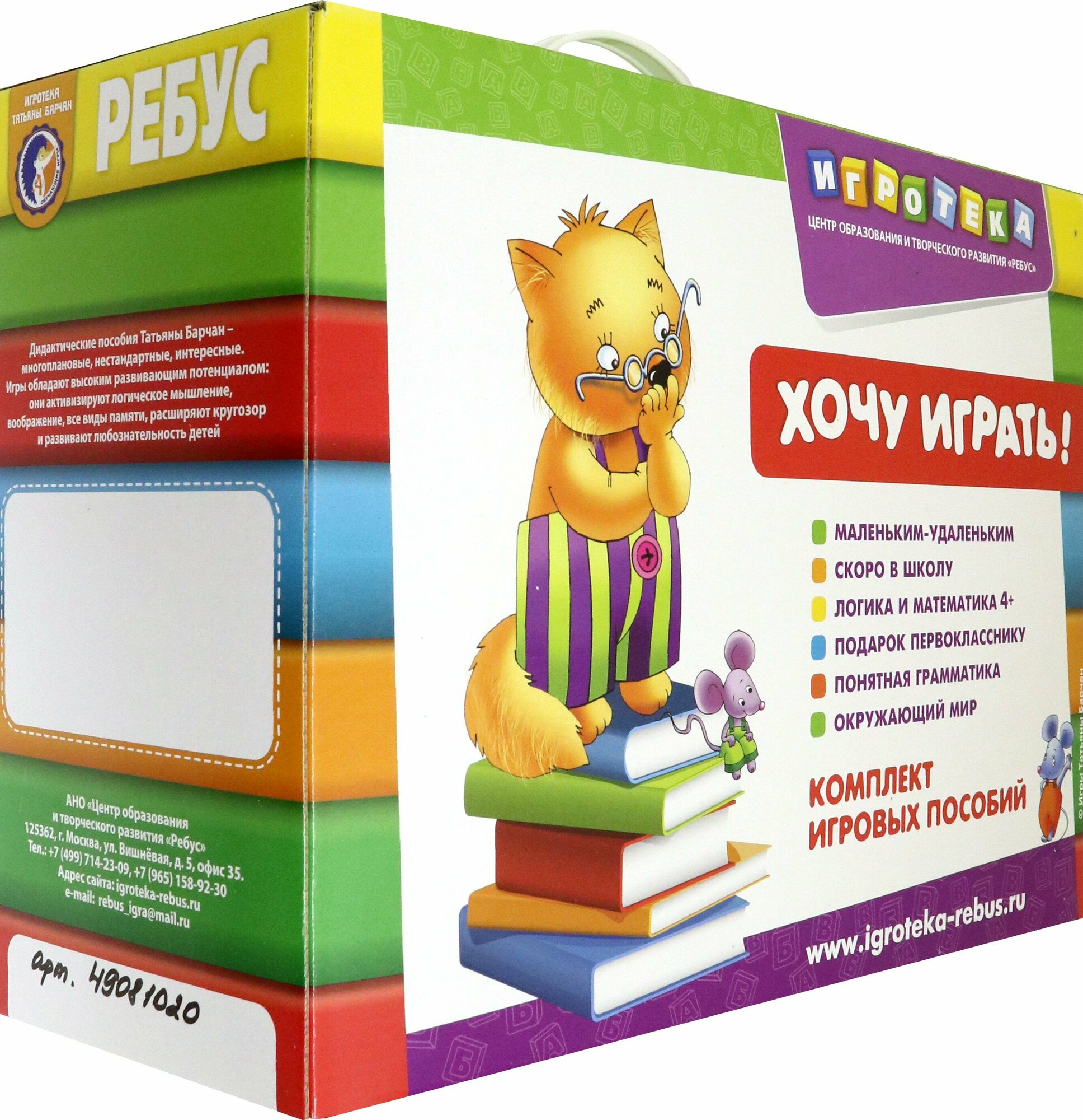 Чемоданчик Играют все!