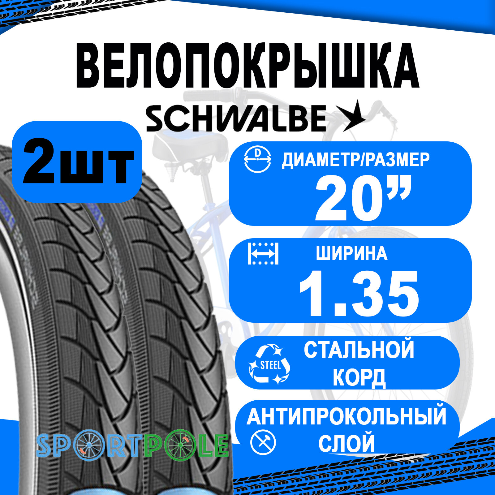 Комплект покрышек 2шт 20x1.35 (35-406) 05-11100757 MARATHON PLUS Perf, SmartGuard супер антипрокол, TwinSkin B/B+RT (светоотр полоса) HS440 EC 67EPI SCHWALBE