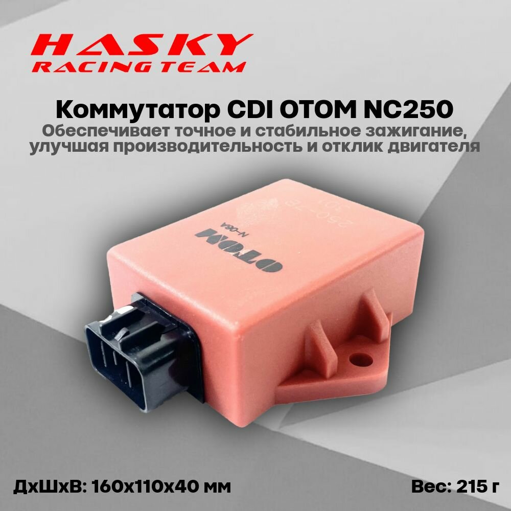 Коммутатор CDI OTOM NC250