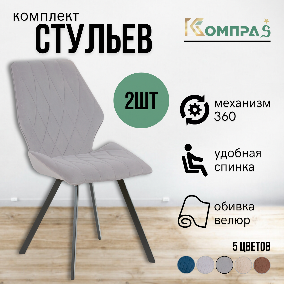 Комплект стульев МЕ М416 с поворотным механизмом, Ма28/металл Черный, 2 штуки