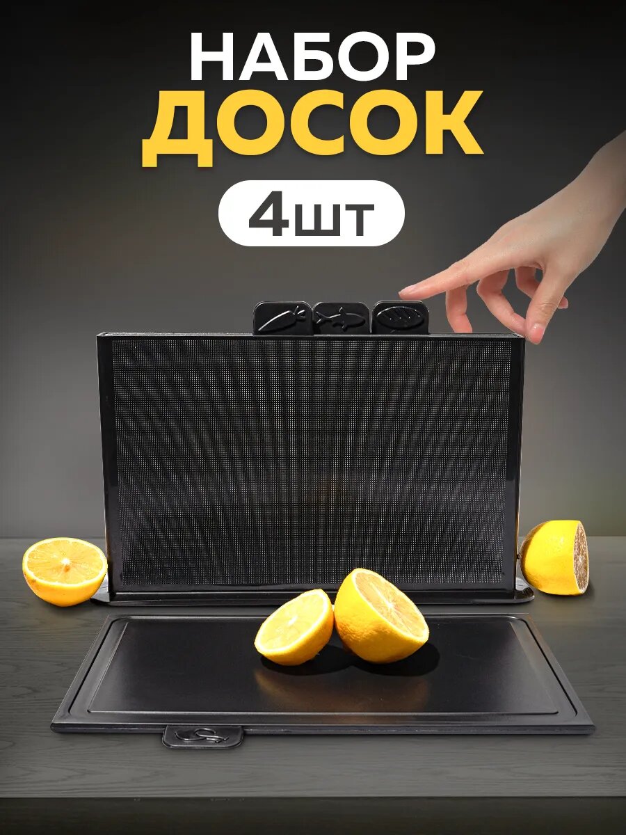 Разделочные доски TimA, на подставке, пластик, эргономичные, 4 шт