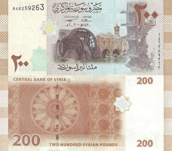 Сирия 200 фунтов 2009 2021 Водяное колесо Хамы UNC