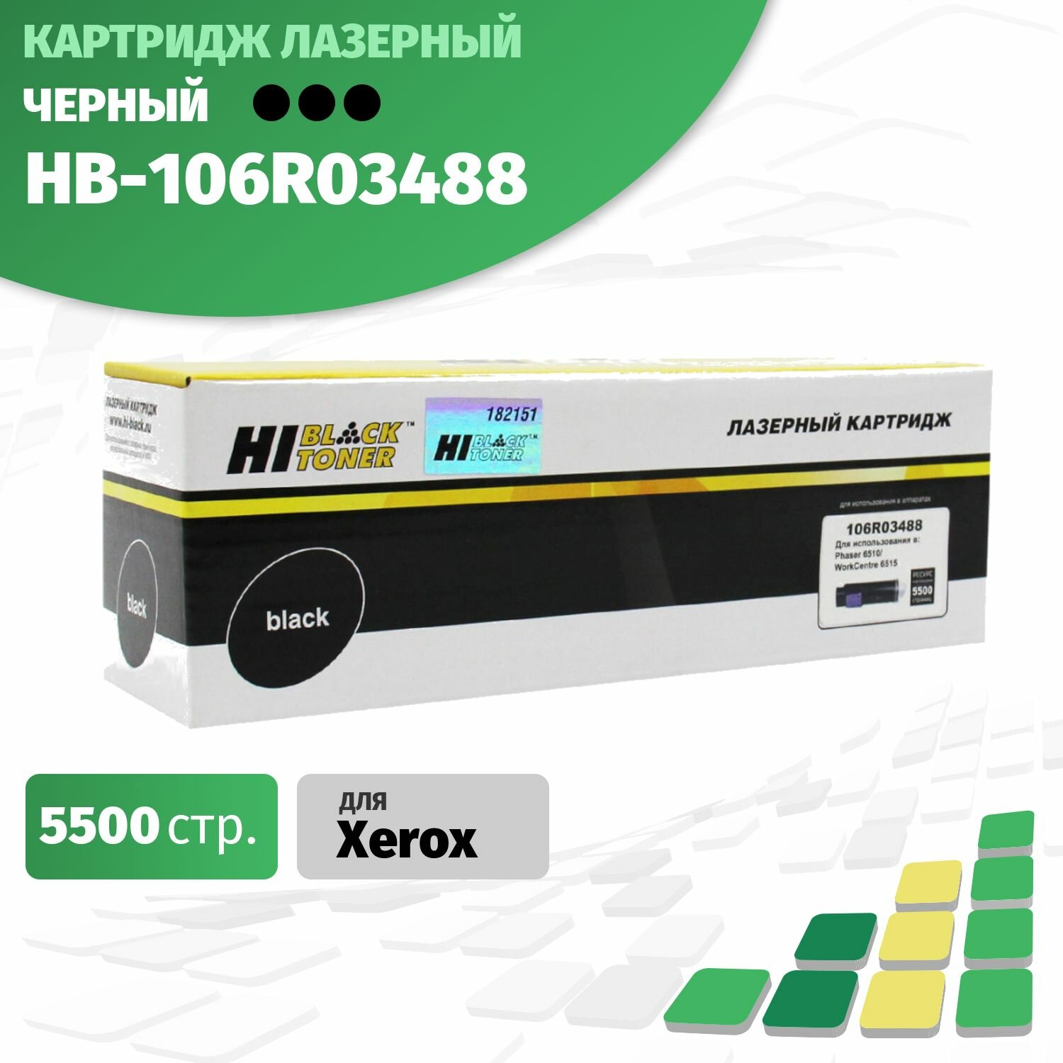 Тонер-картридж Hi-Black (HB-106R03488) для Xerox Phaser 6510/WC 6515, Bk, 5,5K
