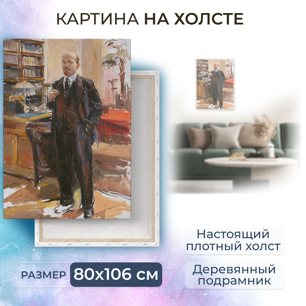 Картина на холсте, репродукция / Налбандян Дмитрий Аркадьевич - Ленин / Размер 80 x 106 см